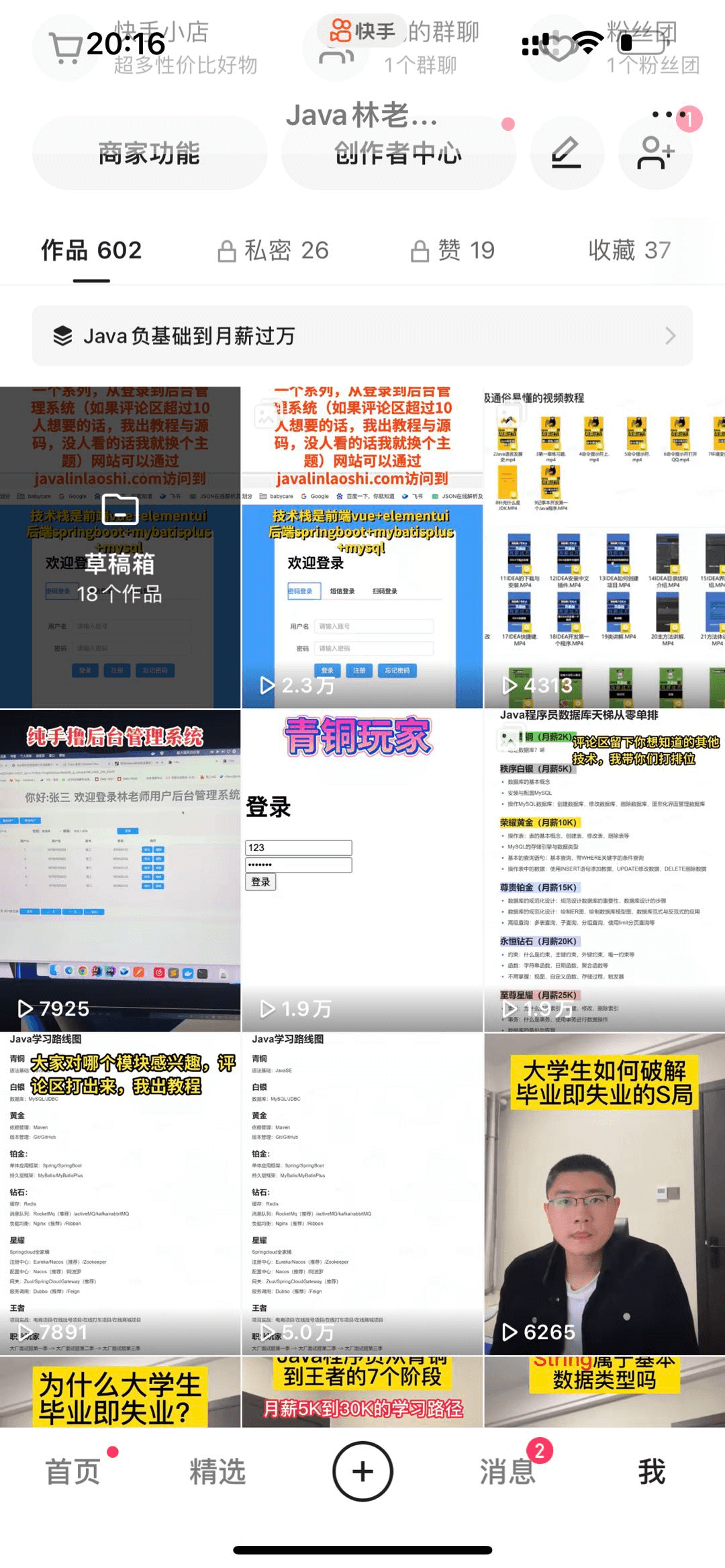 实操Java自媒体，多渠道（快手、抖音和B站）发布涨粉2.8w，变现3w的经验分享 – 生财鹿
